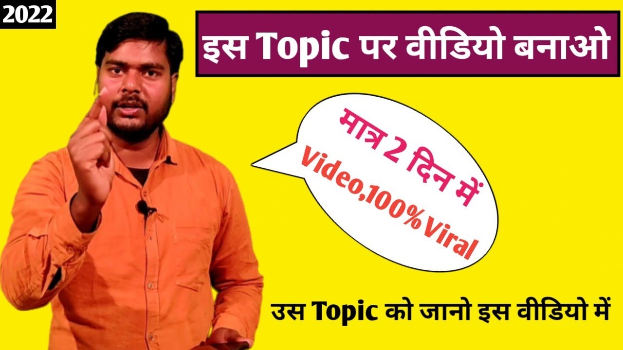 Make A Video On This Topic Your Video Will Be 100 Viral Video Viral make-a-video-on-this-topic-your-video-will-be-100-viral-video-viral