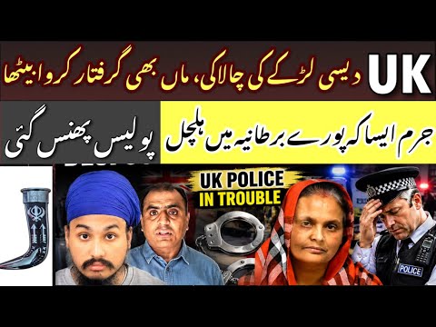 UK Desi Mom & Son Arrested || Son 21 Years JAILED Shocking Crime Story 