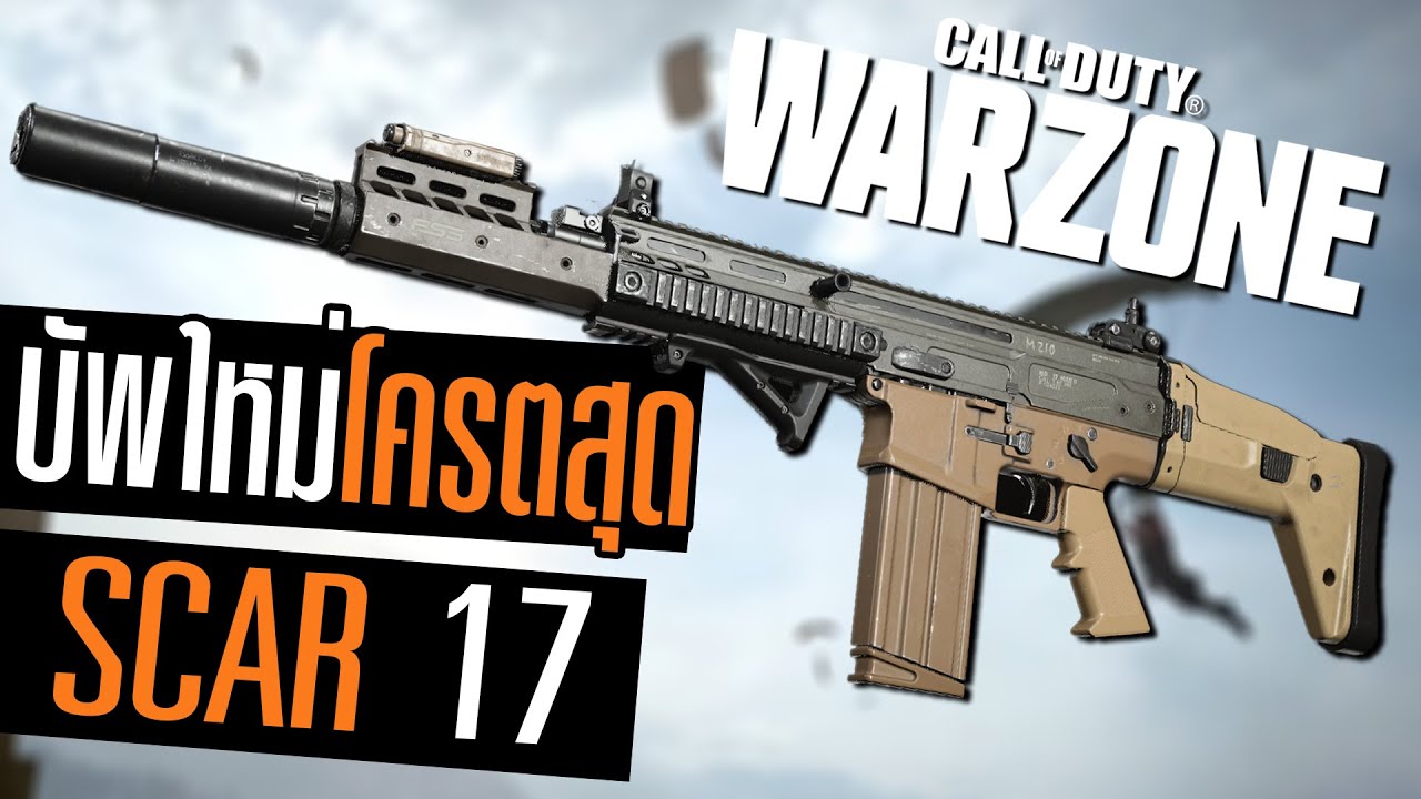 Call of duty Warzone ไทย Scar-17 แพทใหม่โครตโหด สุดจัด 25 Kills ...