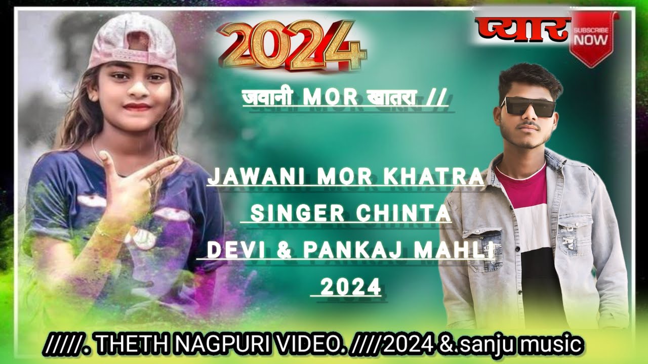 जवानी MOR खातरा // JAWANI MOR KHATRA SINGER CHINTA DEVI & PANKAJ MAHLI ...
