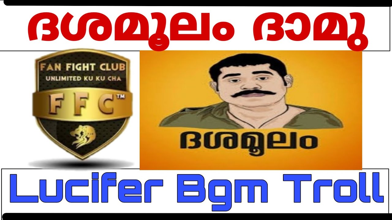 Dashamoolam Damu Troll video Latest | FFC Troll videos | Luifer bgm ...