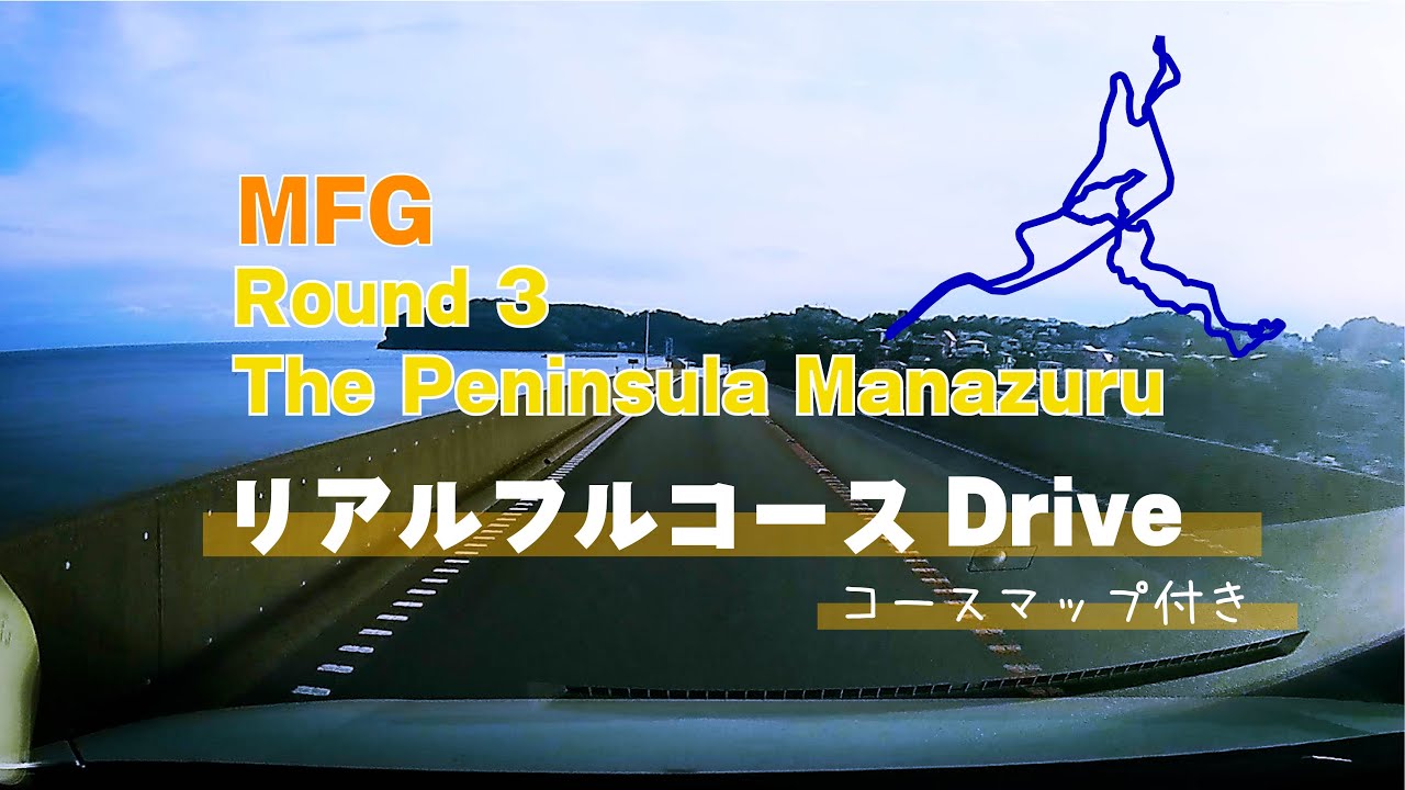 原作とリアルの一致が凄すぎる！【MFゴースト聖地巡礼】The Peninsula Manazuru｜コースマップ付き - YouTube