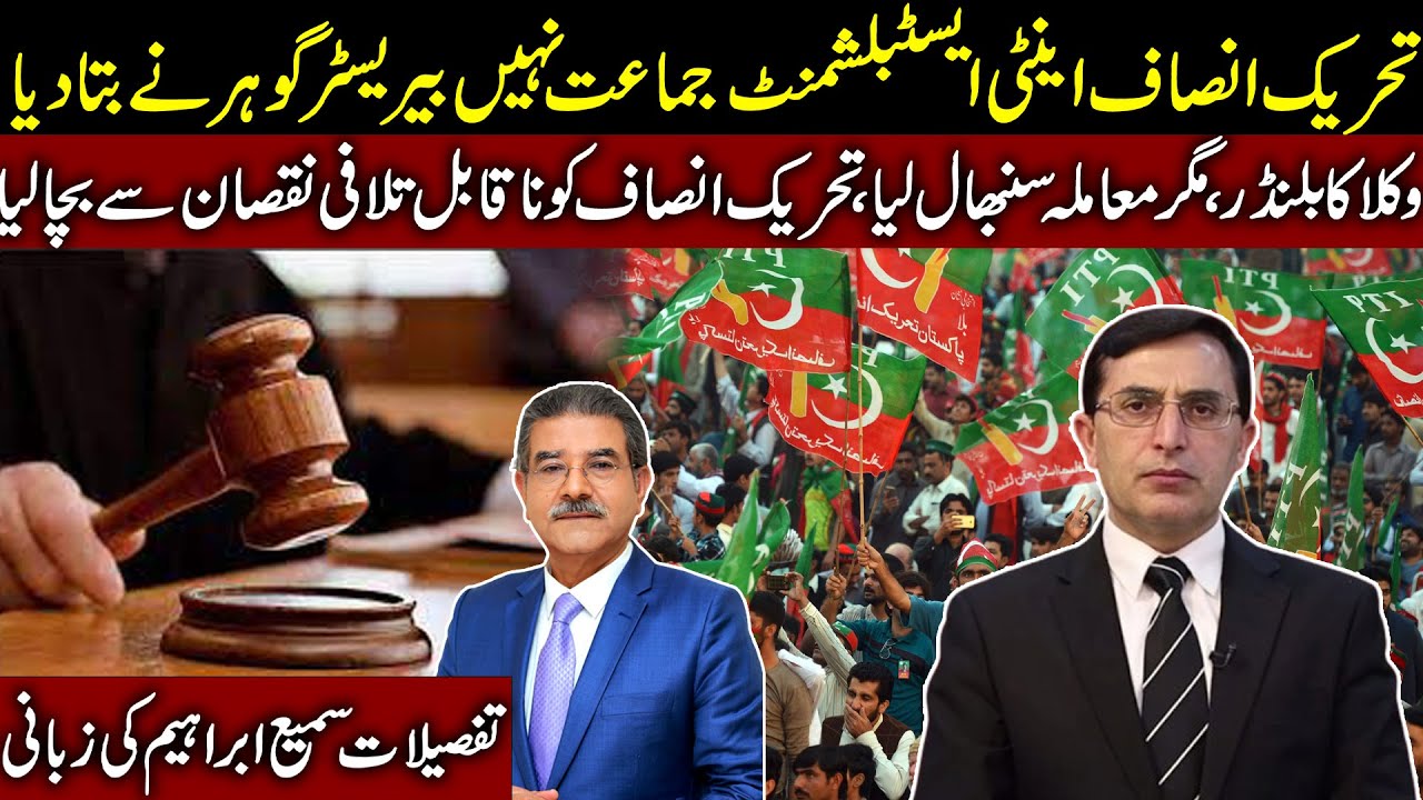 PTI is not anti-establishment party, Barrister Gohar | PTI safe from ...