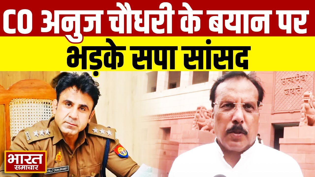 CO अनुज चौधरी के बयान पर भड़के Rajeev Rai, Yogi सरकार को लेकर कह दिया ...