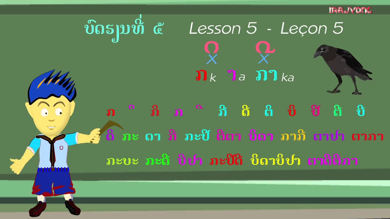 Learning lao Apprendre Lao Lesson 5 leçon 5 ຮຽນພາສາລາວບົດທີ່5 - YouTube