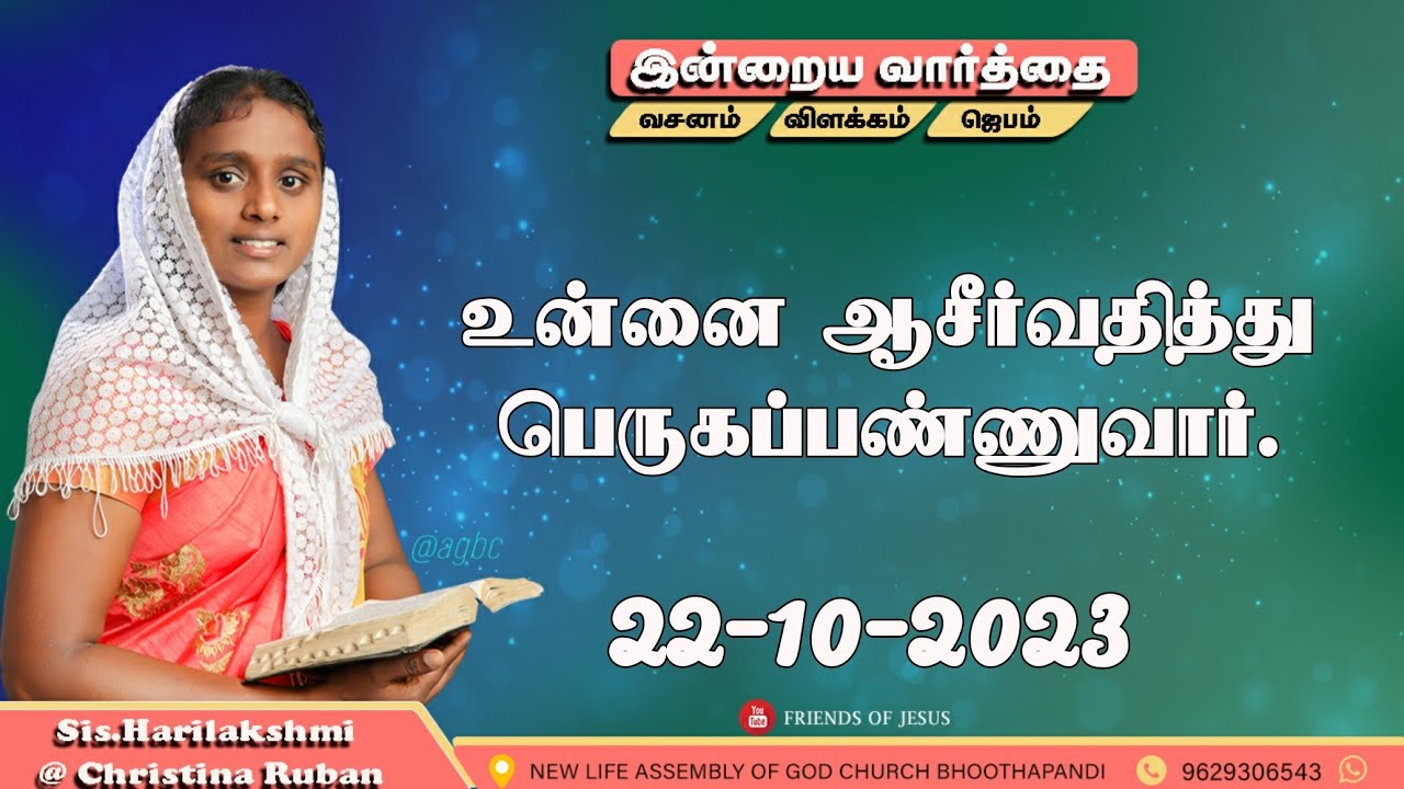 இன்றைய வார்த்தை | Today Bible Verse in Tamil | Today bible words in ...