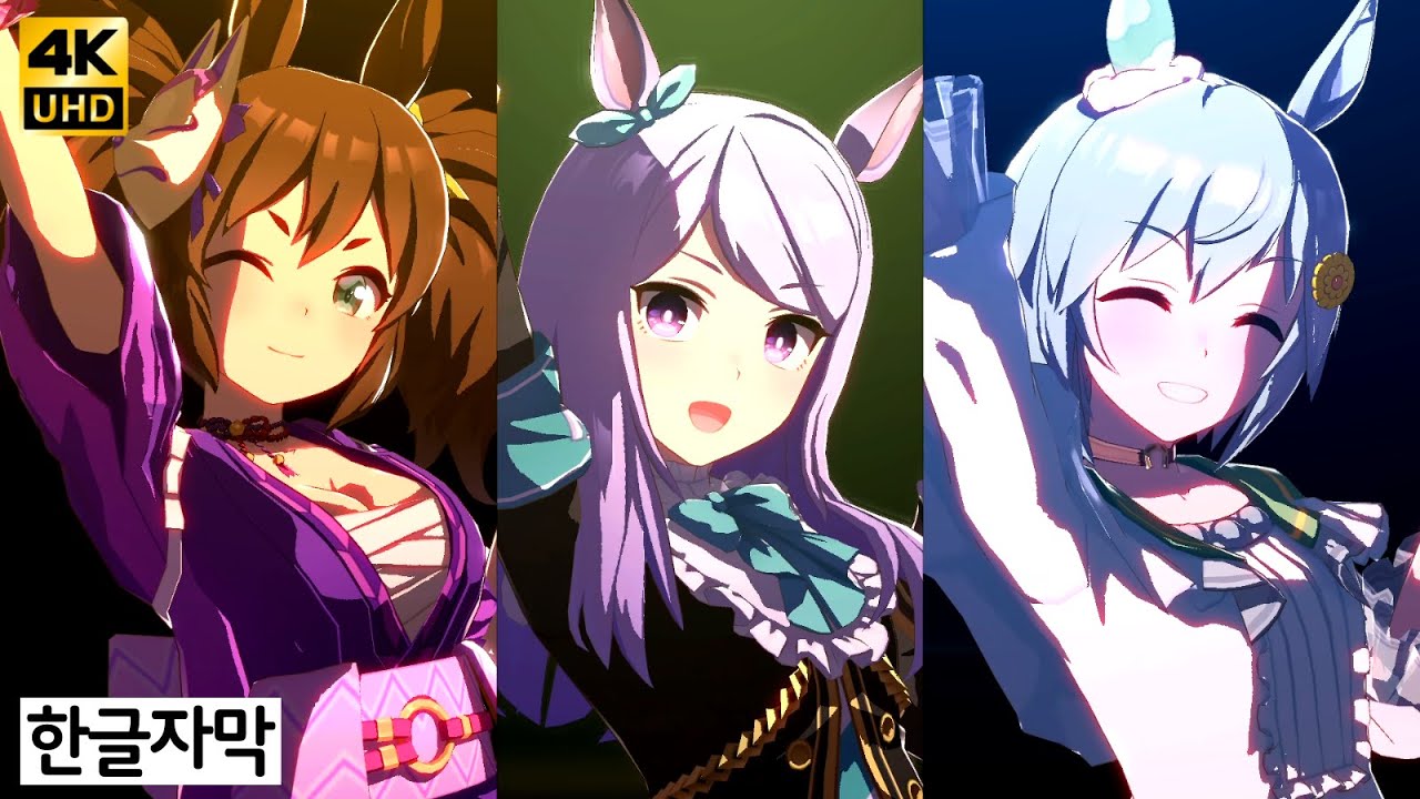 GIRLS' LEGEND U 팀 스피카x헤이세이3강x황금세대 4K 한글자막 [우마무스메 프리티더비] - YouTube