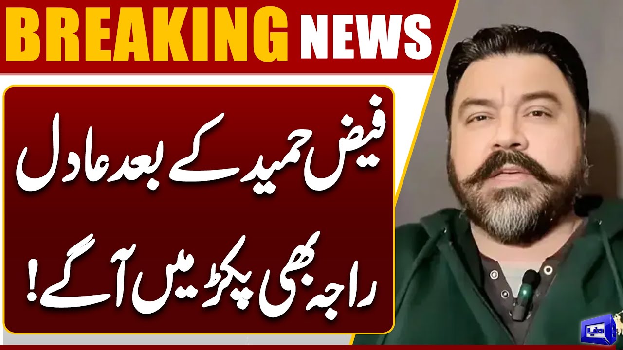 After Faiz Hameed, Adil Raja is also ahead in the race! | Breaking News ...