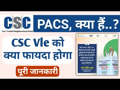 CSC फैक्स क्या है ? CSC Pacs के फायदे , Csc vle को होगा बहुत मुनाफा - YouTube