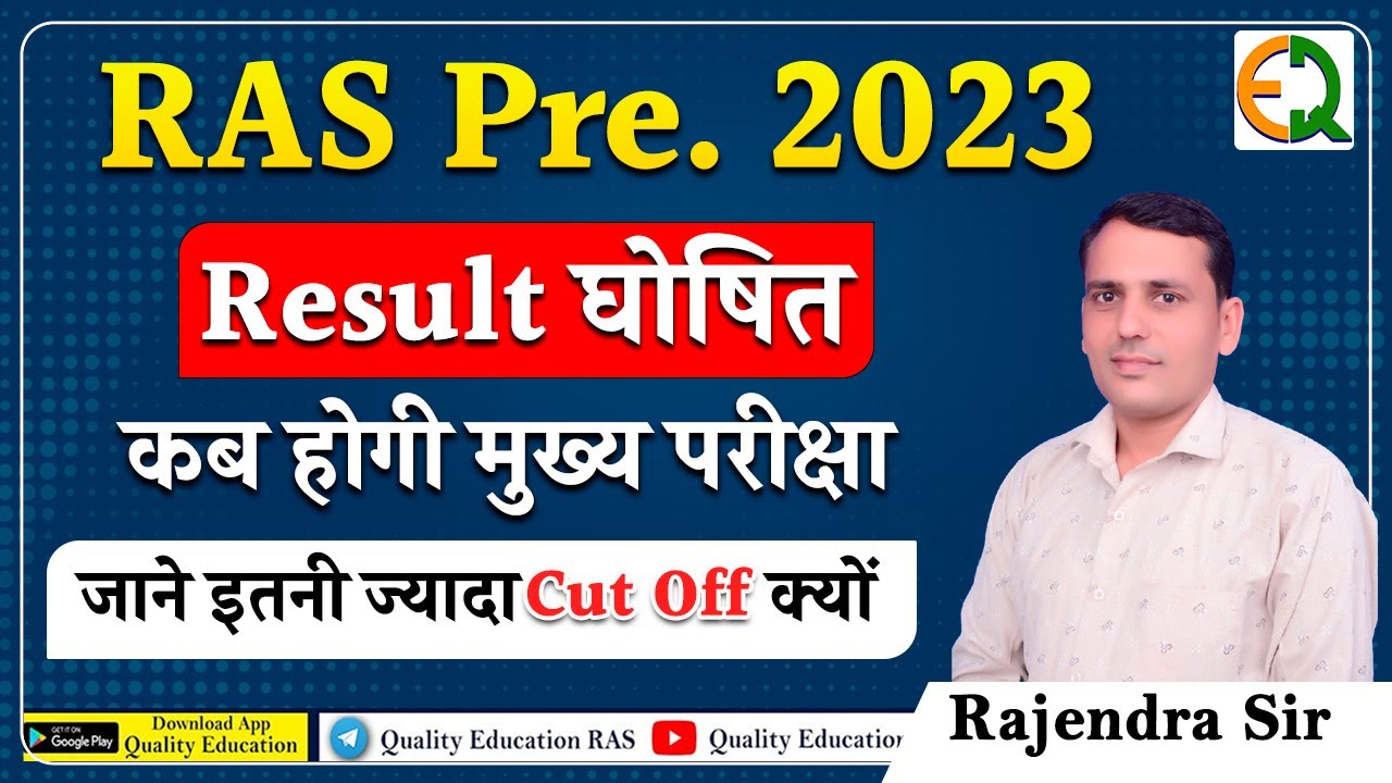 RAS Pre. 2023 | Result घोषित | कब होगी मुख्य परीक्षा | जाने इतनी ज्यादा ...