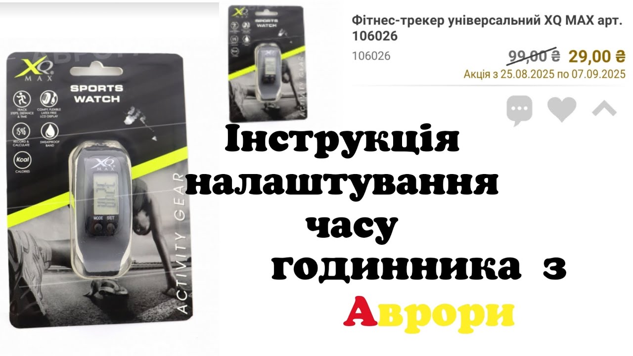 Налаштовуємо час на годиннику XQ Max Sports Watch Model : 8DA000900 ...