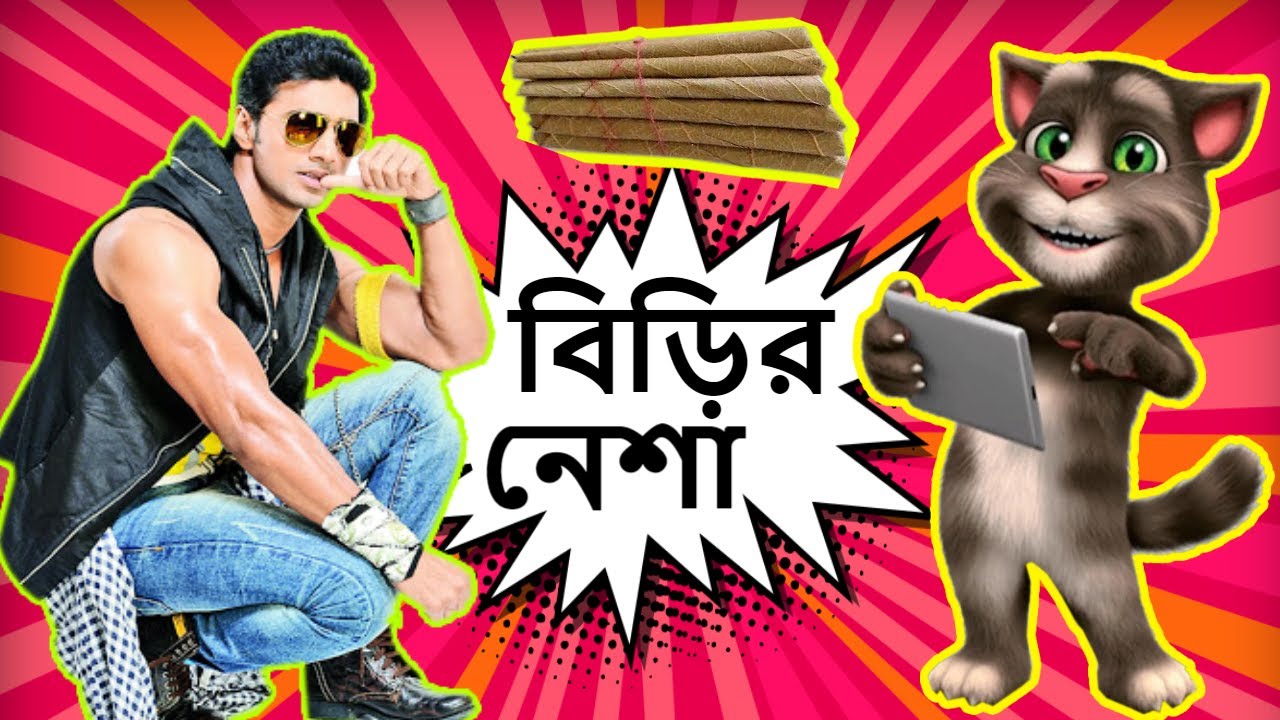 Dev Bangla Comedy Video Bangla Video Song Funny Cat Videos YouTube dev-bangla-comedy-video-bangla-video-song-funny-cat-videos-youtube