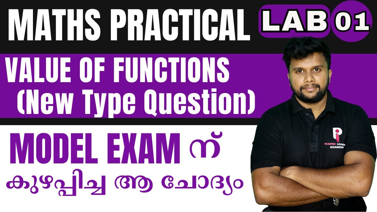PLUS TWO | MATHS LAB | LAB 1 - VALUE OF FUNCTIONS ( New Type Question ...