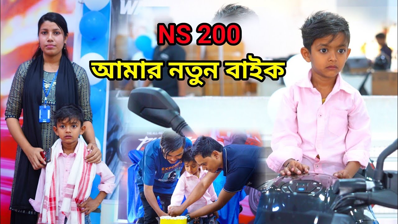 আমার নতুন বাইক NS 200 New Model | Chotoder Bangla Natok | Al Mamun ...