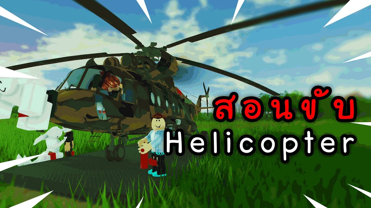วิธีการขับ ฮอ ง่ายๆ เข้าใจไม่ยาก Multicrew Tank Combat 4 - YouTube