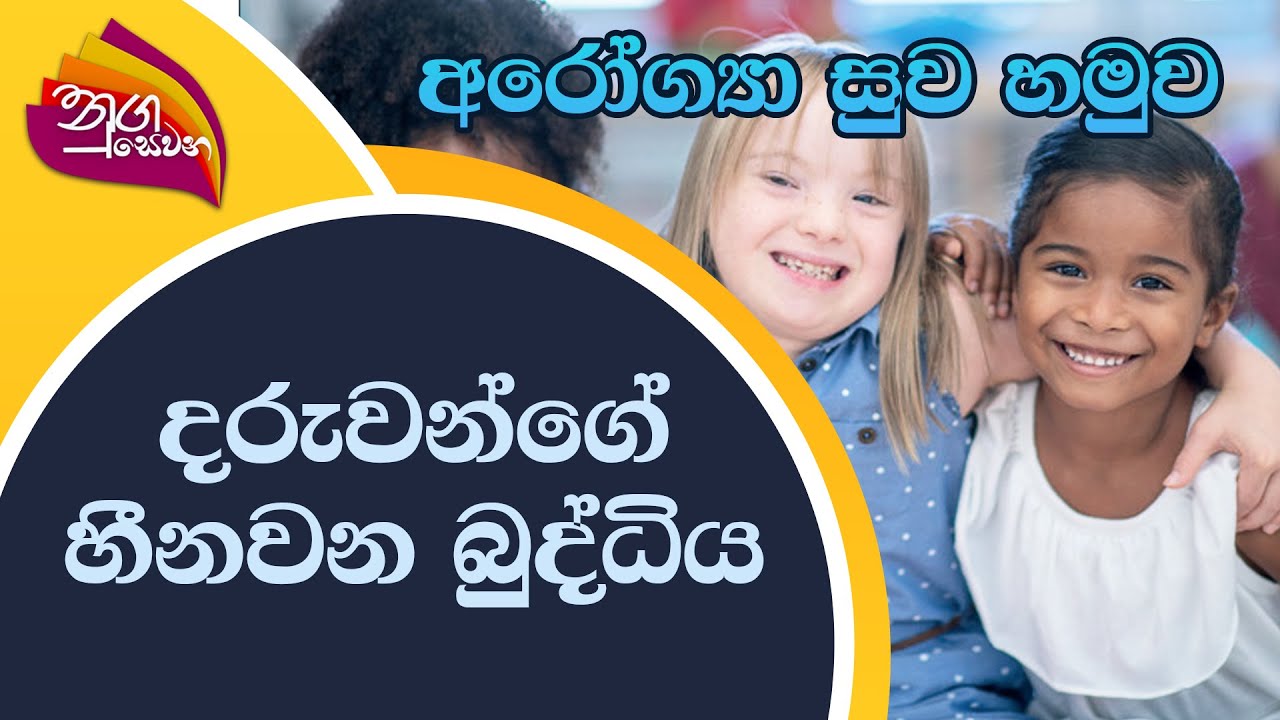 Nugasewana Dr.Punyani Banduthilaka |Arogya Waiddaya Hamuwa |2022-08-24 ...