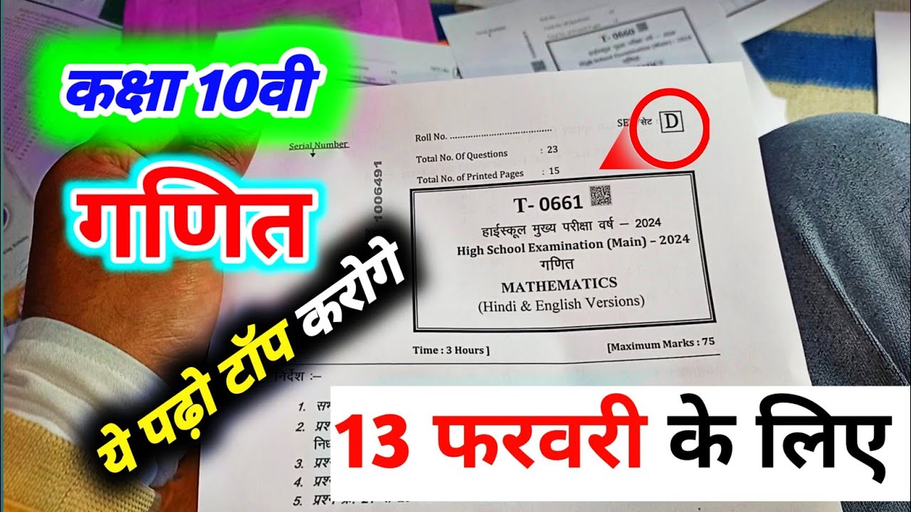 class 10th math ka paper varshik pariksha 2025 / class 10th ganit paper ...