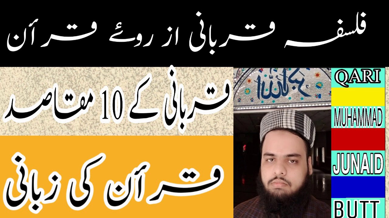 QURBANI K 10 MAQASID QURAN KI ROSHNI MAIN [ hafiz junaid butt] - YouTube