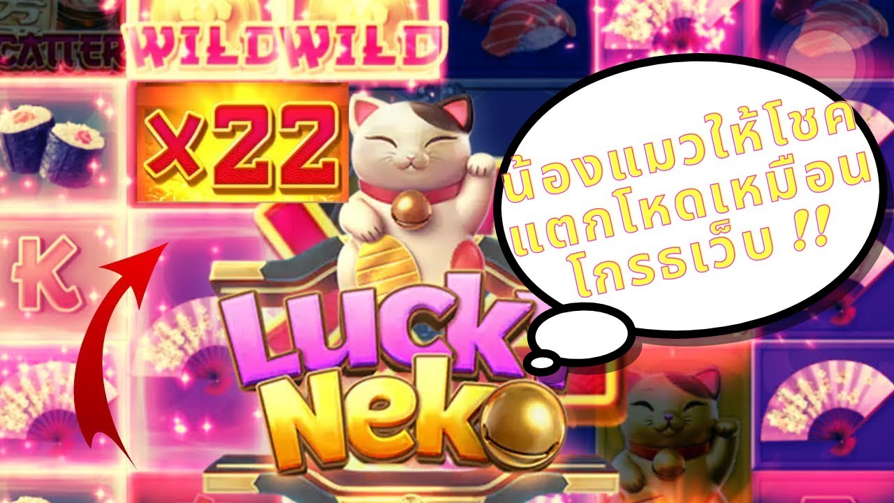 BETVICTOR สล็อตแตกง่าย SLOT PG │LUCKY NEKO น้องแมวตัวเก่ง แตกจัง ตังค์ ...