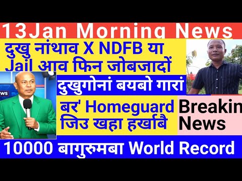 Bodo News 13 Jan! Google search consule I most search word in Google I latest Bodo creator