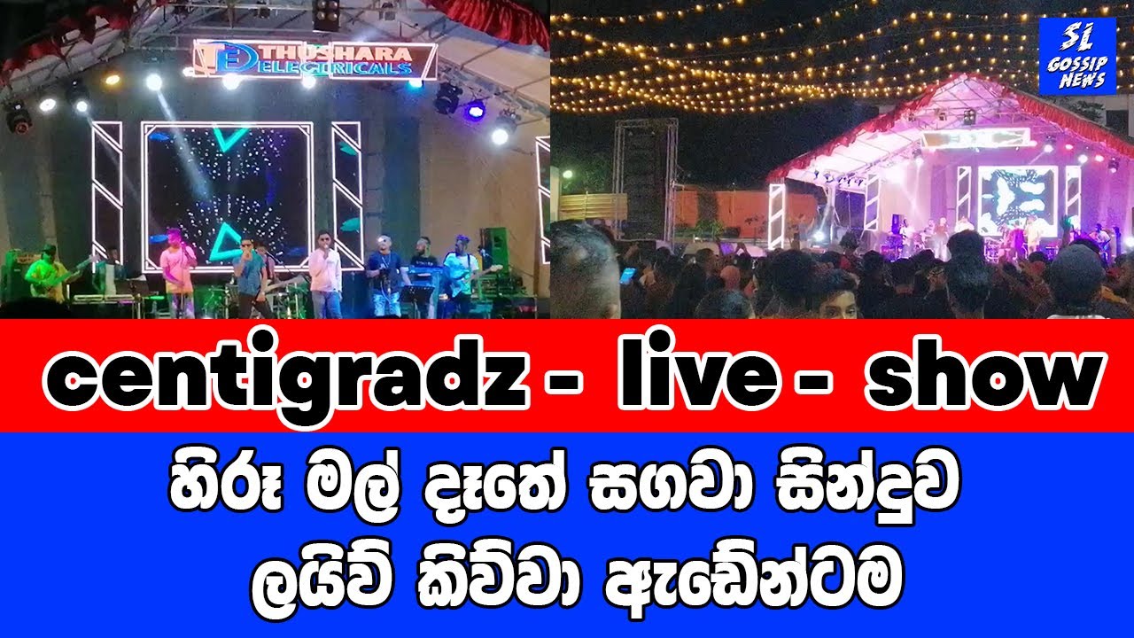 Hiru mal dathe sangawa song centigradz live show - YouTube