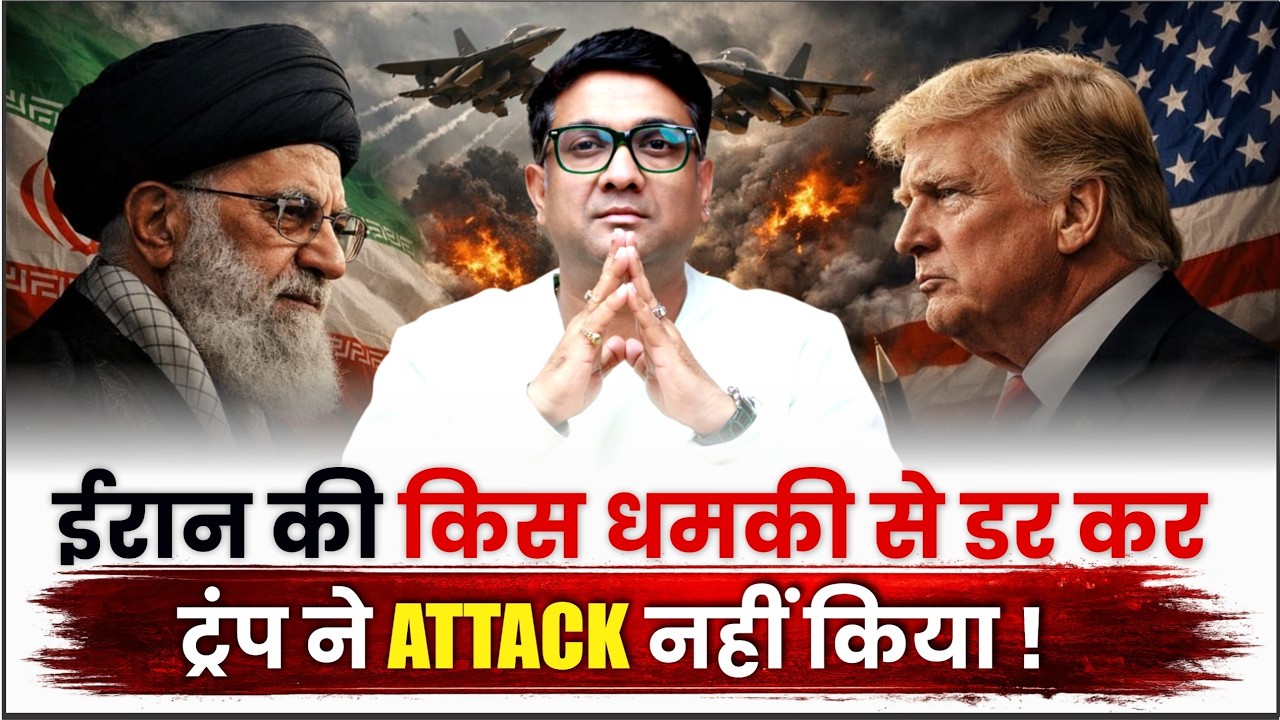 Trump vs Iran | Trump ne Iran Attack kyu roka? | Trump ki Iran strategy ...