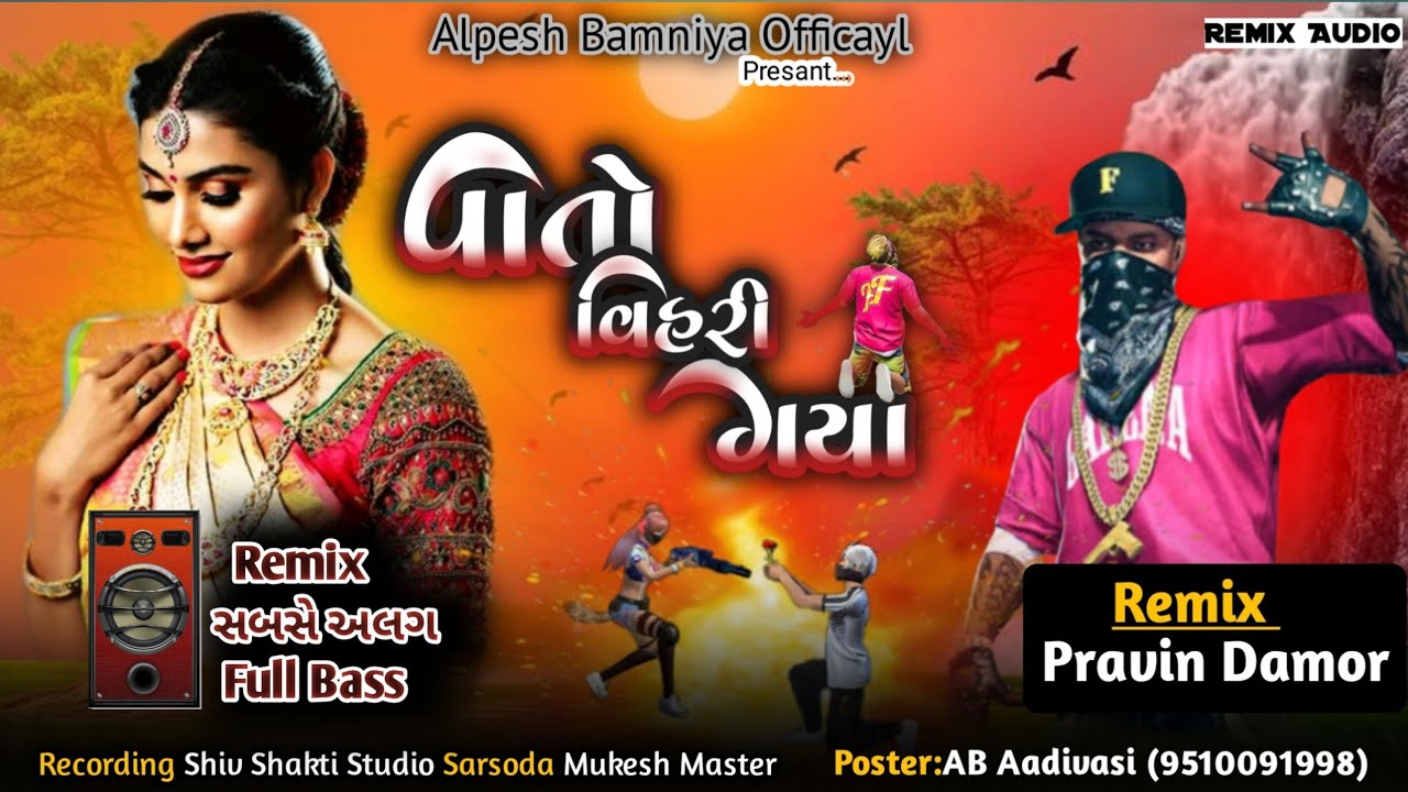વાતો વિહરી ગયા...! Pravin Damor Full Bass !! Hard Remix || Instagram ...