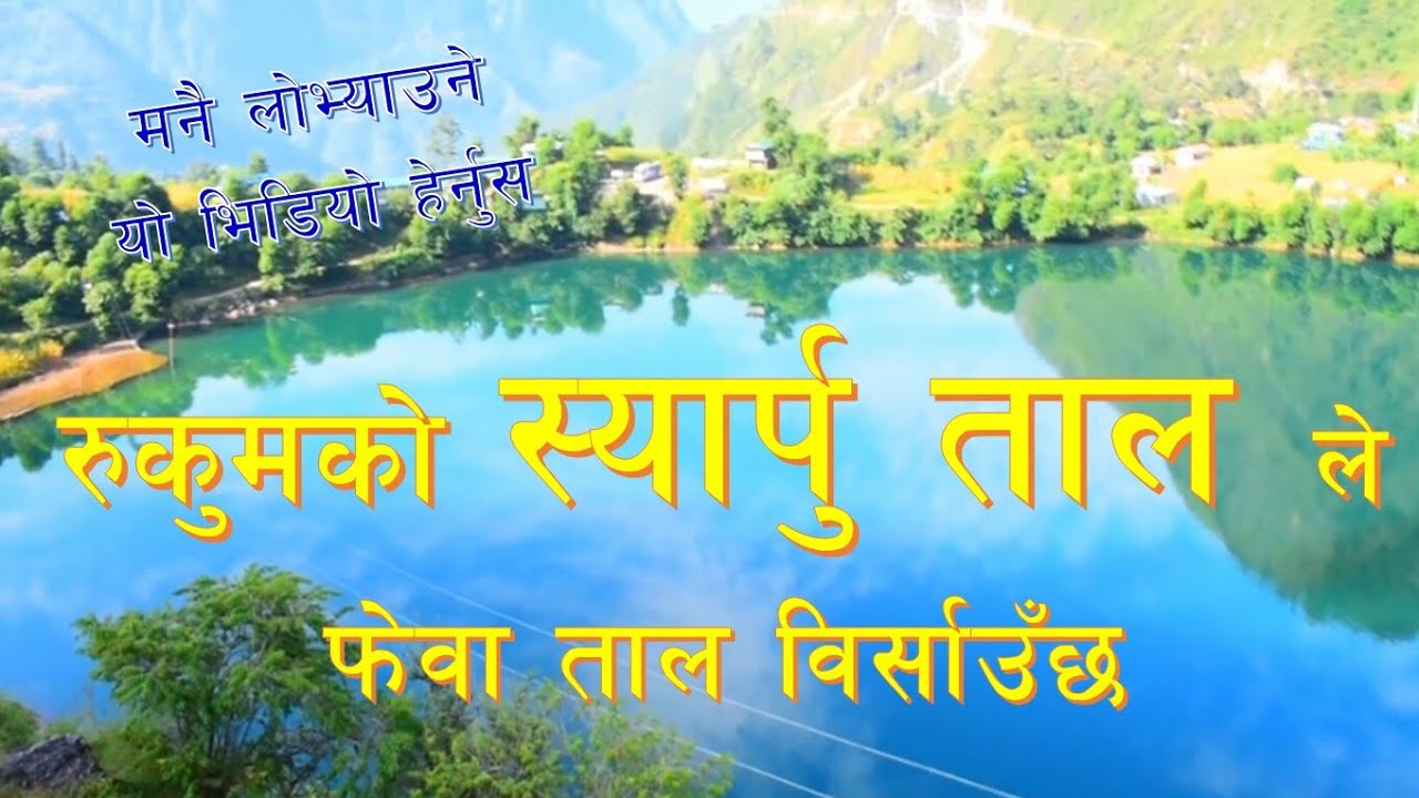 Shyarpu Tal स्यार्पु ताल Rukum: Visit Nepal 2020 - YouTube
