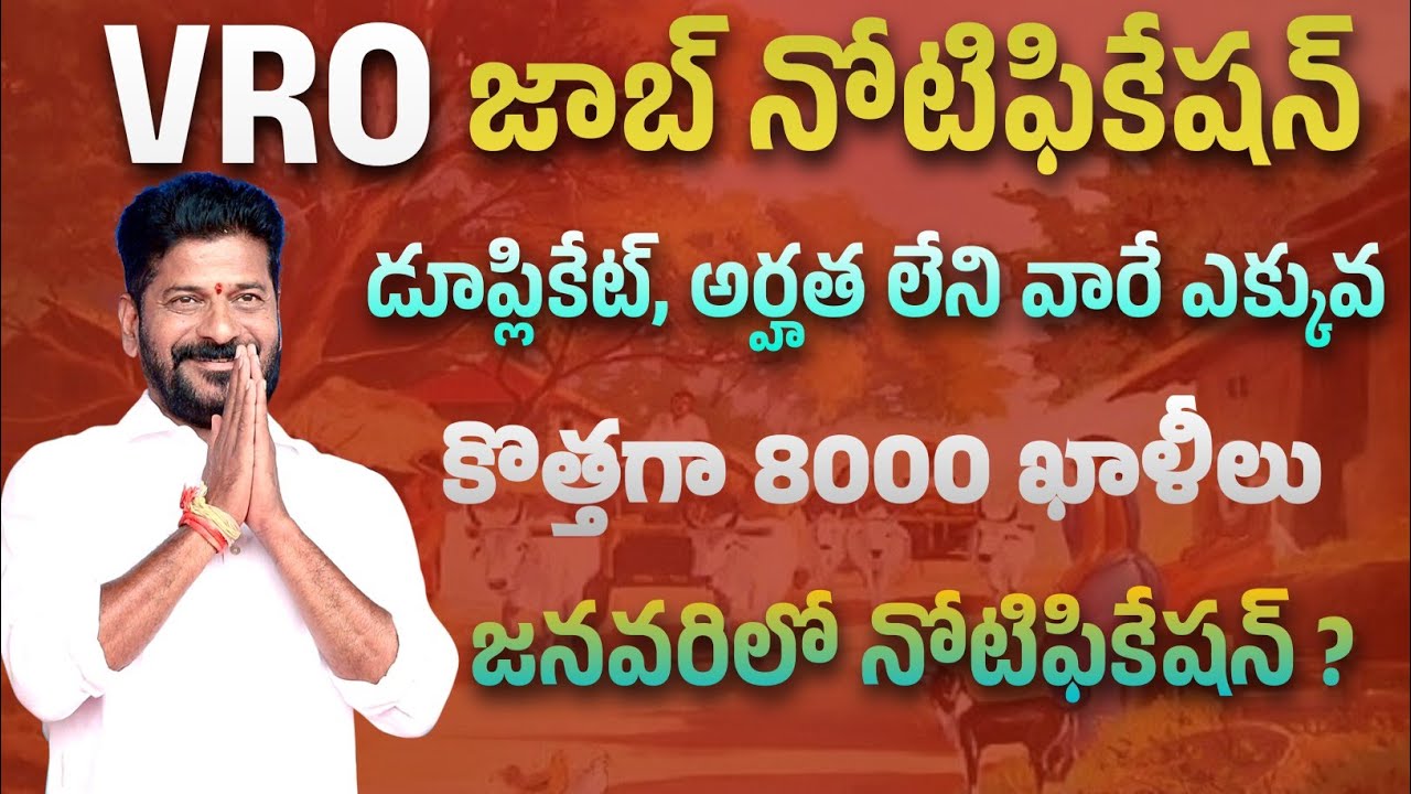 VRO నోటిఫికేషన్ 2025 | 8000 వేల ఖాళీలు | Telangana VRO Notification ...