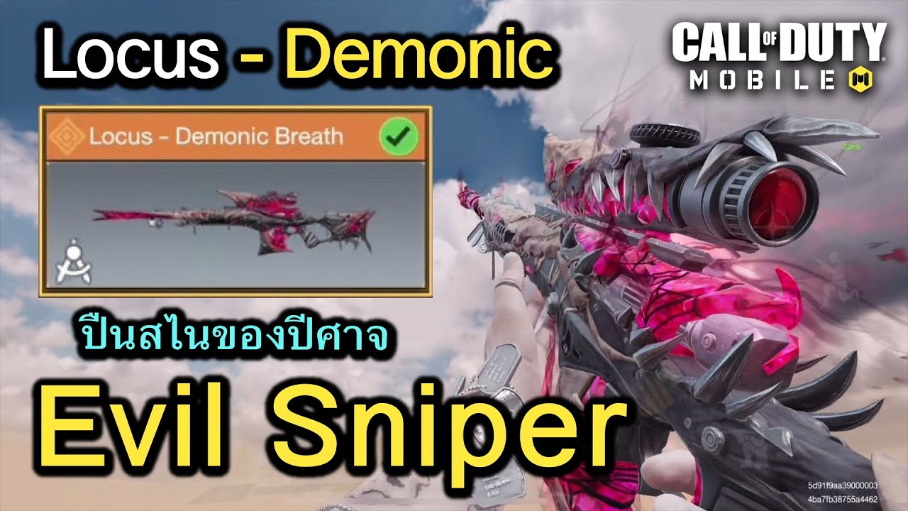 Call of Duty Mobile : รีวิวสกินใหม่ Locus - Demonic ปืนสไนเปอร์ปีศาจ ...