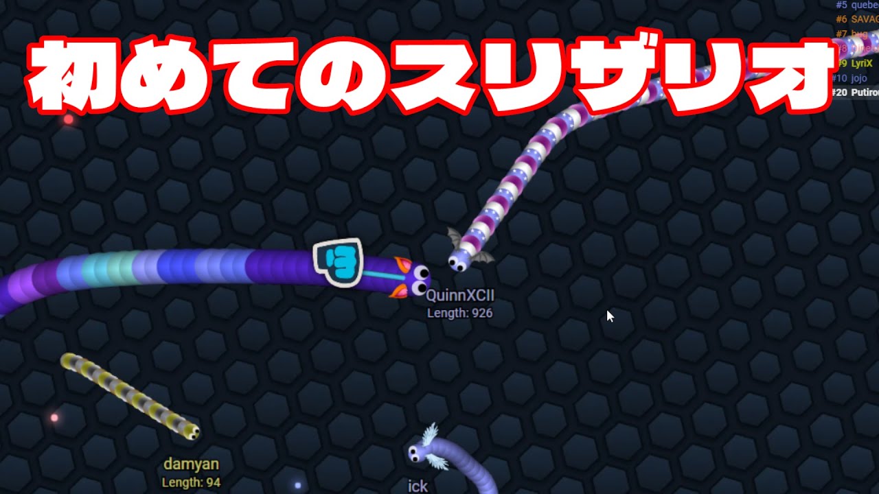 【スリザリオ】初めてのスリザリオ【slither.io】 - YouTube