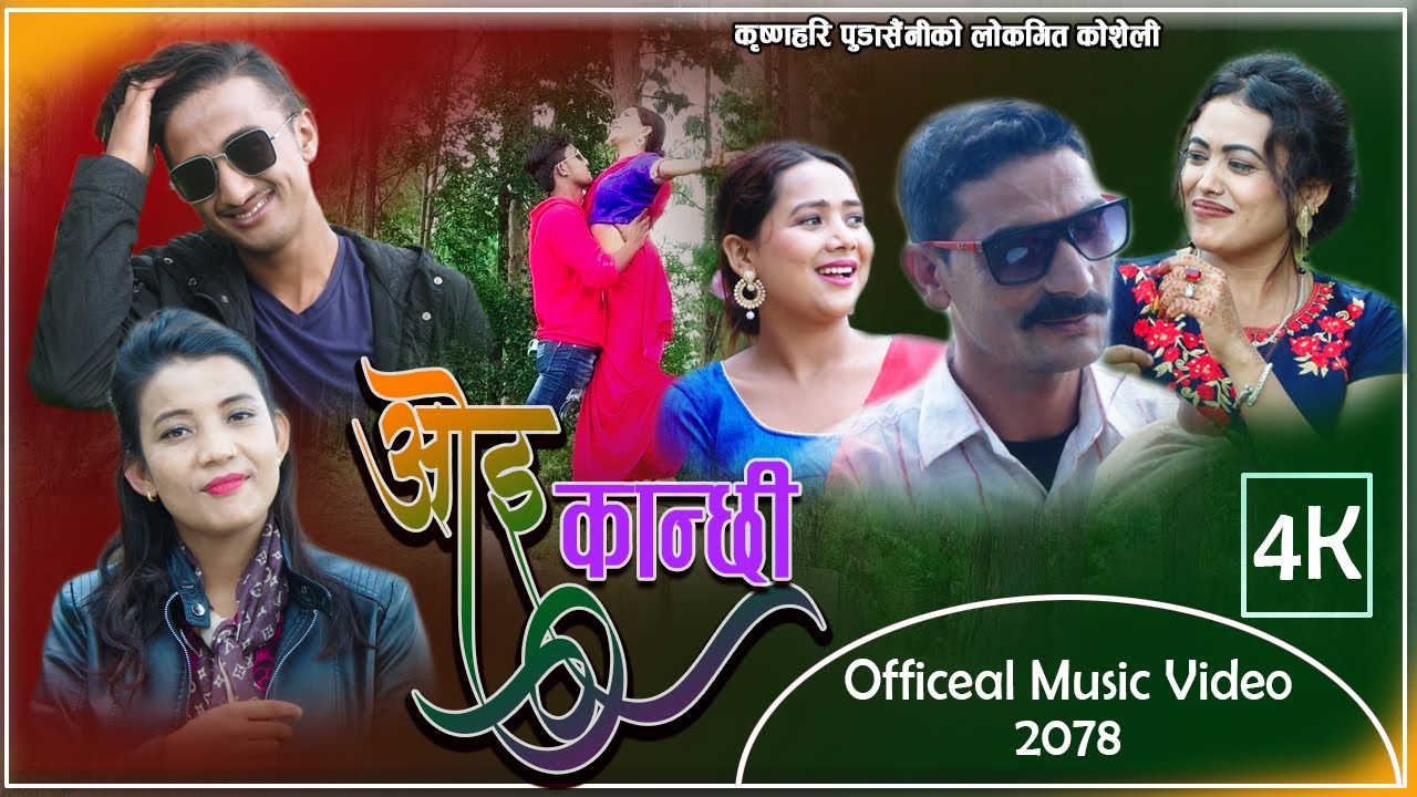 OEY KANCHI - BY SUBASH KHADKA, ASMITA KHADKA - OFFICIAL MUSIC VIDEO ...