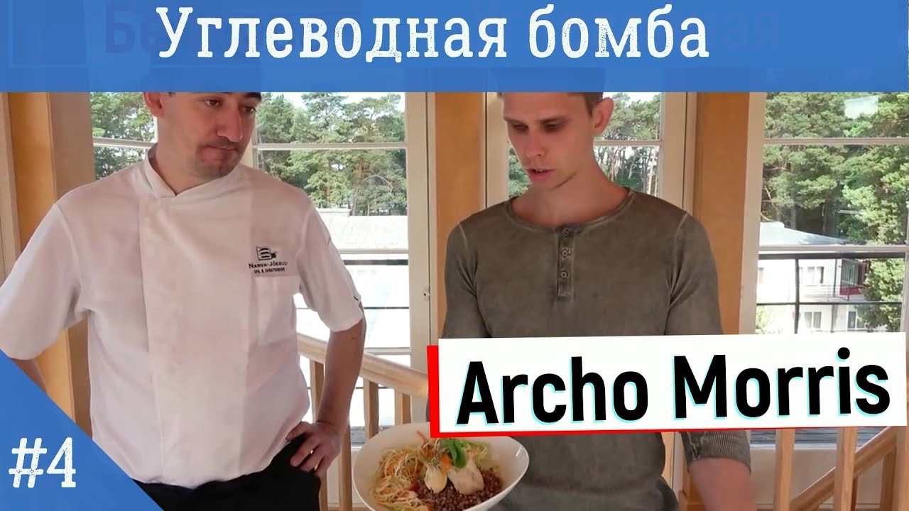 Углеводно белковая бомба с Archo Morris. Гречневая каша с курицей - YouTube