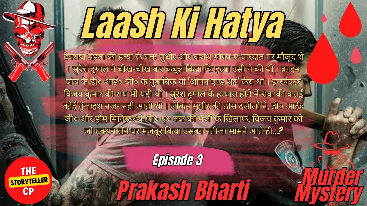 Laash Ki Hatya - Episode 3 - Sudhir Series - Prakash Bharti - Audiobook ...