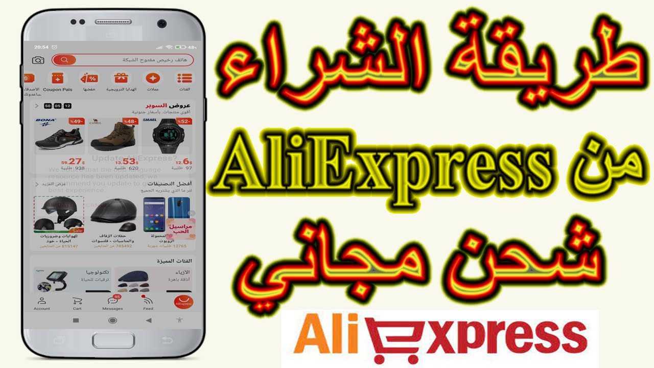 كيفية الشراء من aliexpress - شحن مجاني - YouTube