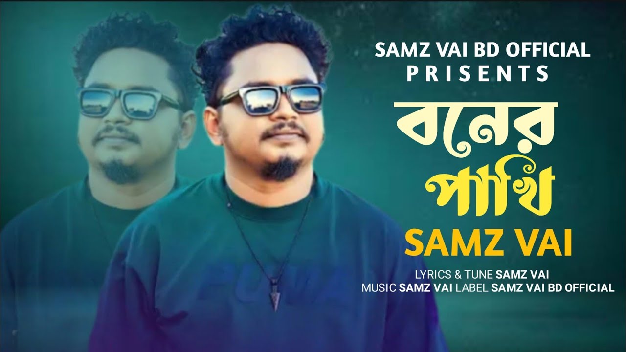 Boner Pakhi__ Samz Vai New Song | বনের পাখি সেমজ ভাই সব গান | Samz Vai ...