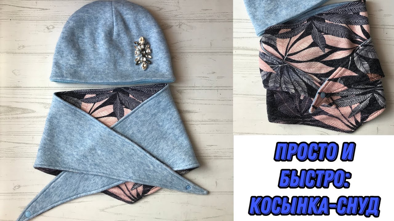 Быстро и просто, тепло и красиво - вот почему к осени стоит сшить такой ...