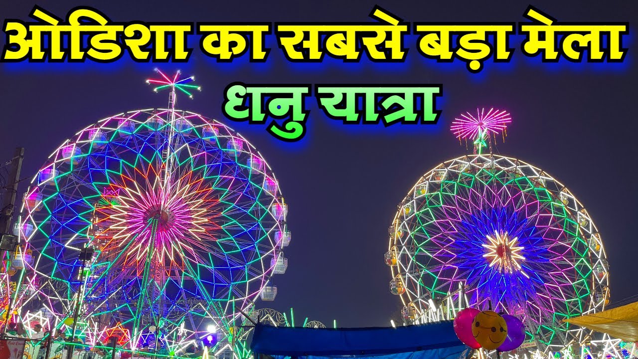 Bargarh Dhanu Yatra 2023 Meena Bazaar Aerial View Bargarh Dhanu yatra ...