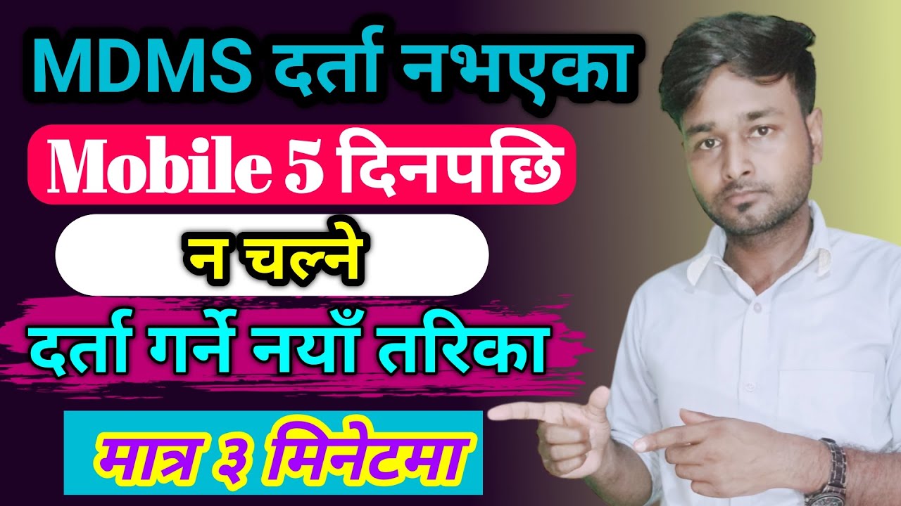 MDMS Registration New Process | How to Register New Mobile in MDMS? - YouTube