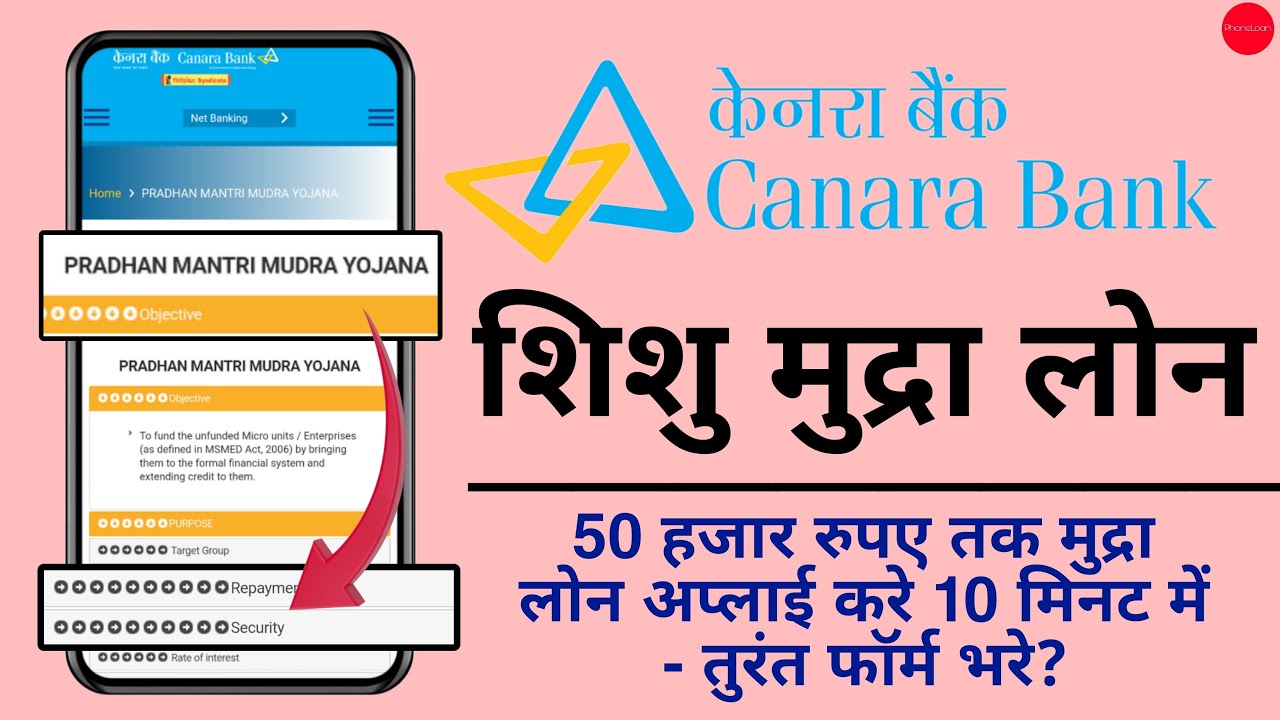 Canara Bank Mudra Loan Apply? | Canara Bank Shishu Mudra Loan Kaise Le ...
