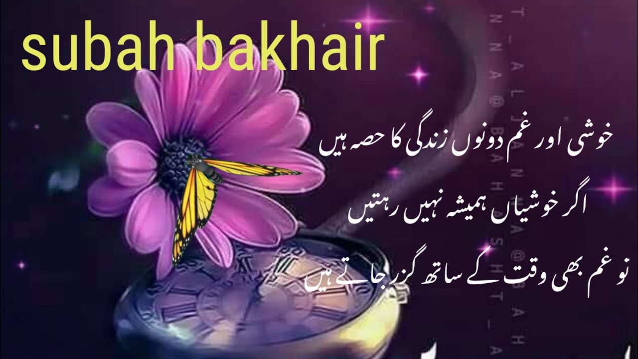 subah bakhair Zindagi||good morning status||jumma mubarak||mehekte ...