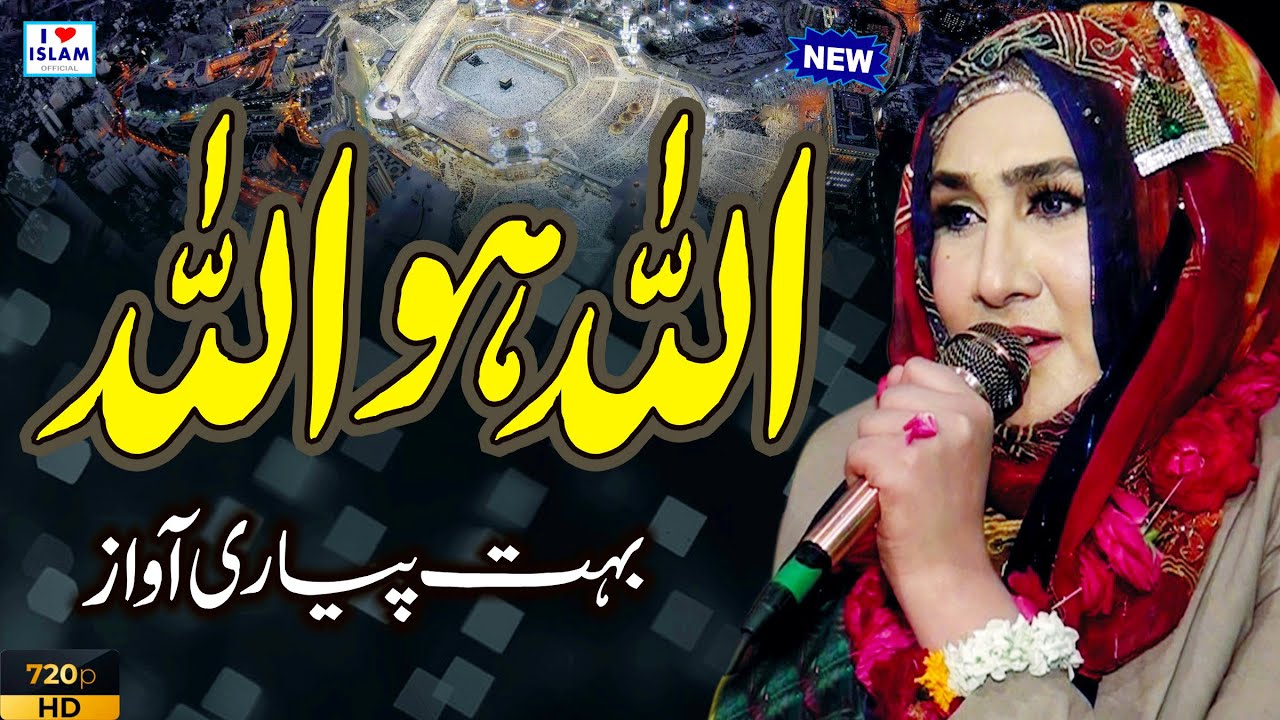 Shumaila Kosar New Naat || Allah ho Allah ho Allah || Female Naats 2020 ...