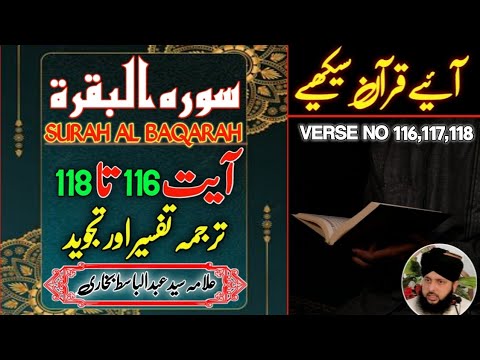 Surah Baqarah ayat 116 ayat 117 aya 118 | tarjuma tafseer aur tajweed ...