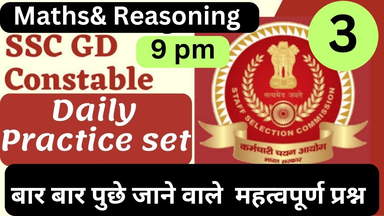 SSC gd practice set, SSC gd reasoning Live class, SSC gd reasoning ...