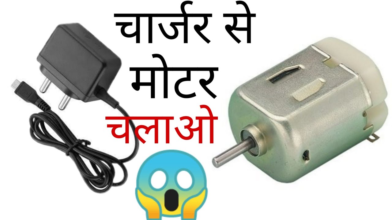 Mobile charger se DC motor Kaise chalaye || How To Run The DC motor ...