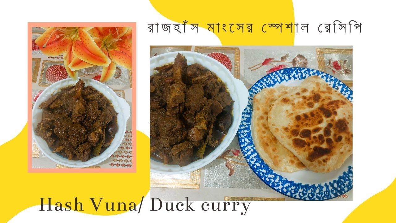 রাজহাঁস মাংসের স্পেশাল রেসিপি |Hasher Mangsho Ranna।Hash Vuna/Rajhash ...