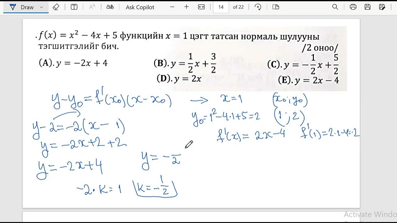 Нормаль шулууны тэгшитгэл Youtube