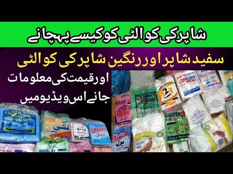 Plastic Carry Bags All Pakistani shapar Available - YouTube