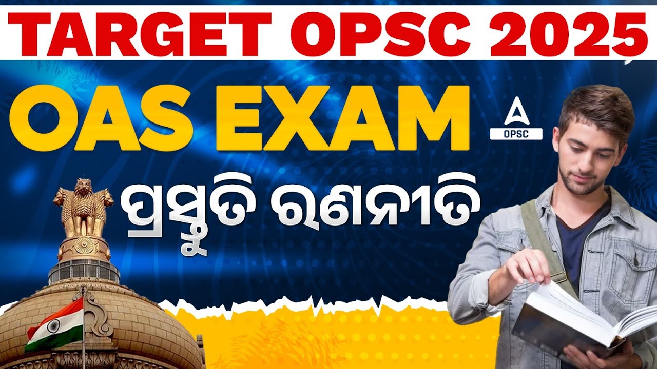OPSC OAS Exam 2025 | OPSC OAS Exam Preparation Strategy For Mains Exam ...