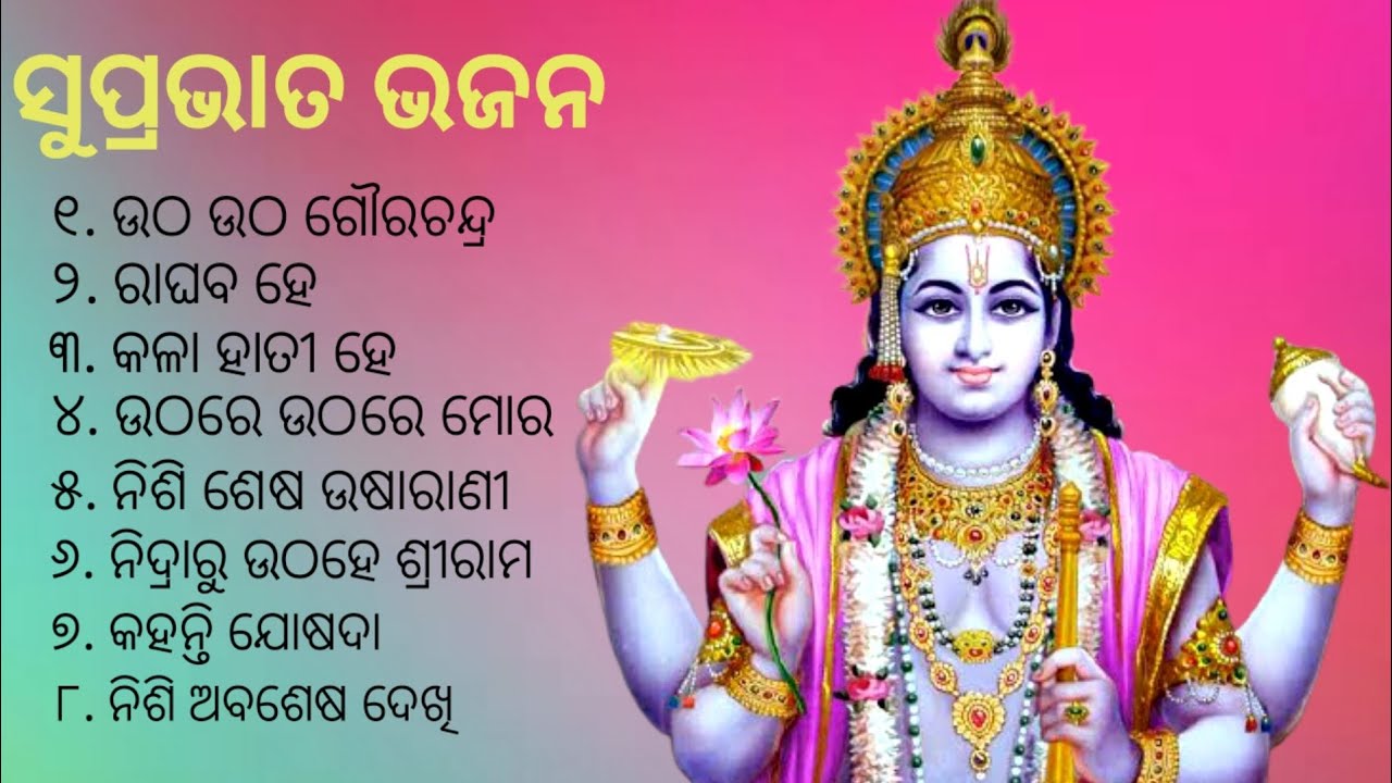 Krushna Bhajan In Odia Krishna Bhajan By Biranchi Naik Odia Superhit ...